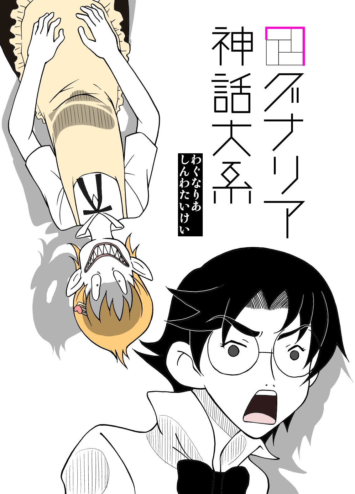 Review anime: 'Yojohan Shinwa Taikei' ('The Tatami Galaxy') (2010)