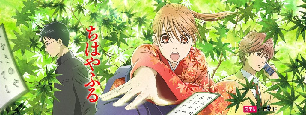 La tercera temporada del anime 'Chihayafuru' tendrá dos partes La tercera temporada del anime 'Chihayafuru' tendrá dos partes